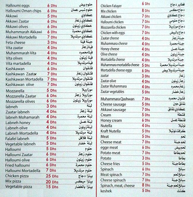 Menu of Tanoor Al Qummah, Al Nahyan, Abu Dhabi