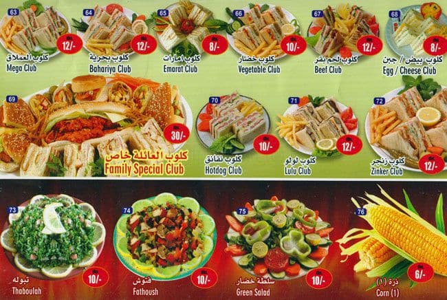 Menu at Al Zarqa Cafeteria, Ras Al-Khaimah