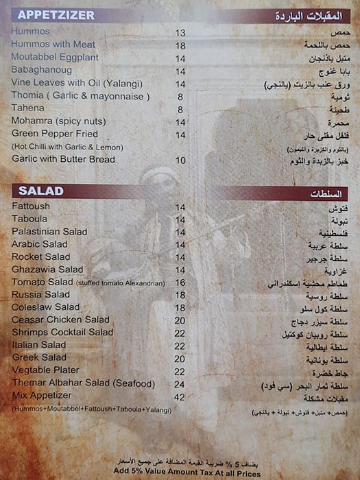Menu of Themar Al Bahar Restaurant, Ajman Corniche, Ajman