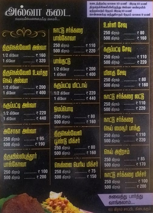 Menu of Aaladipattiyan Halwakadai & Karupatti Coffee, Pallikaranai, Chennai