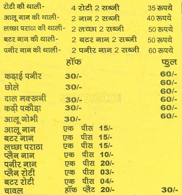 Menu at New Gupta Amritsari Naan, Ghaziabad, near Shipra Shopping Center