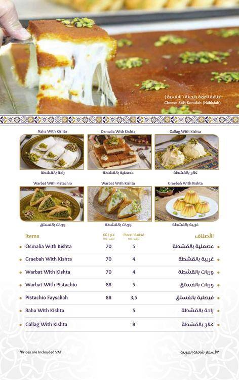 Menu of Nabeel Nefisah Sweets, Al Barsha, Dubai