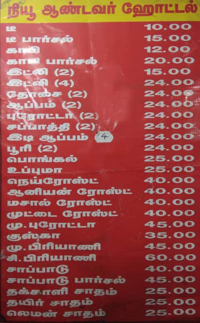 Menu at New Andavar Hotel & Tea Stall, Coimbatore