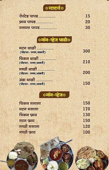 Menu of Hotel Jayashri, Bhosari, Pune