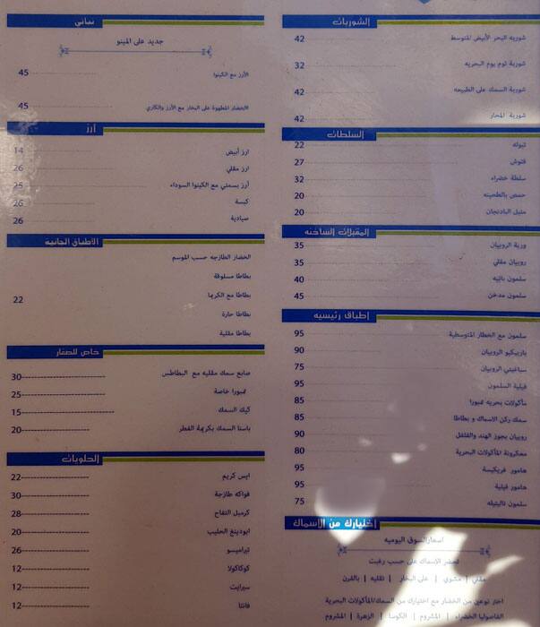 Menu at Fish Corner Restaurant, Sharjah