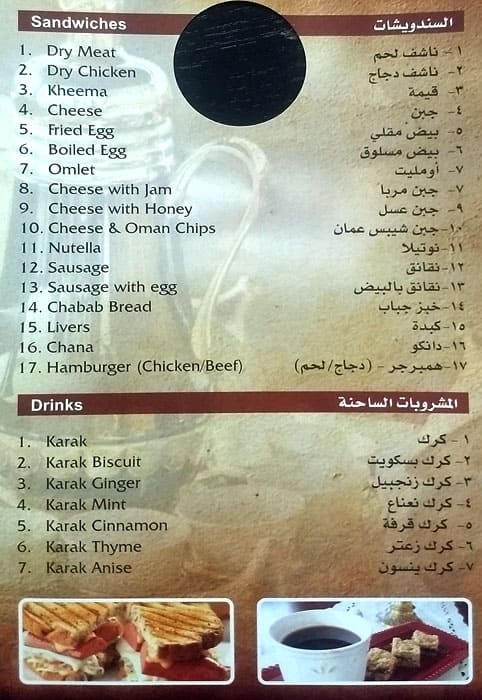 Menu of Bait Al Karak, Al Hamidiya, Ajman