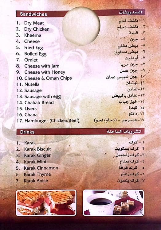 Menu of Bait Al Karak, Al Hamidiya, Ajman