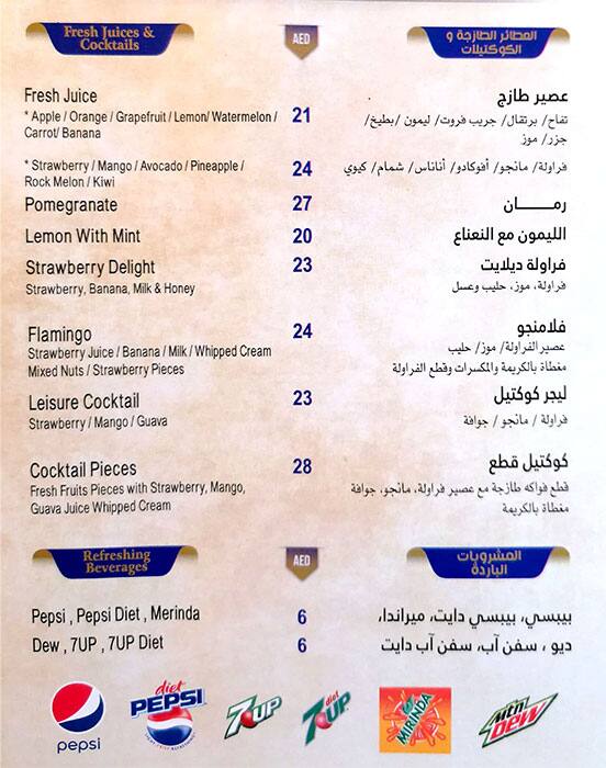 Menu at Leisure Center restaurant, Al Ain