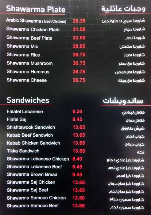 Menu at Shawarma Al Reem Restaurant, Abu Dhabi, Food Court