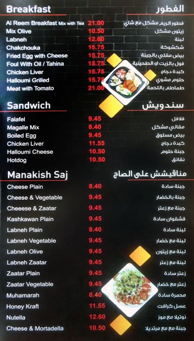 Menu at Shawarma Al Reem Restaurant, Abu Dhabi, Food Court