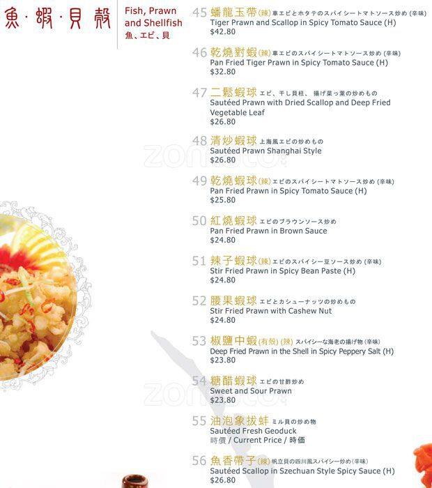 Menu at Kirin Seafood Restaurant, Richmond