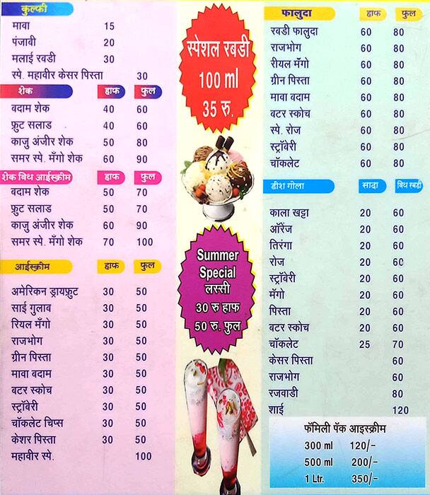 Menu of Mahavir Ice Cream Falooda, Chembur, Mumbai