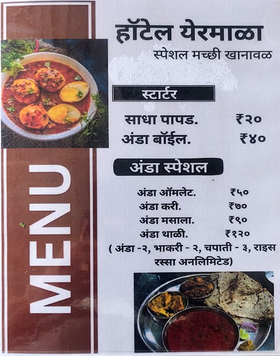 Menu of Hotel Yermala, Talawade, Pune