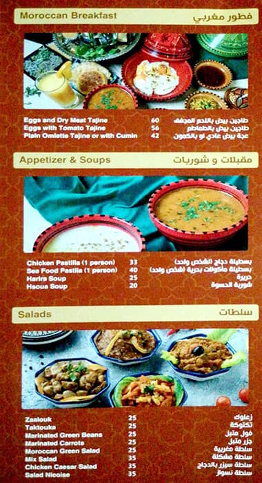 Menu of Al Afiya Al Maghribi Restaurant, Al Khalidiya, Abu Dhabi