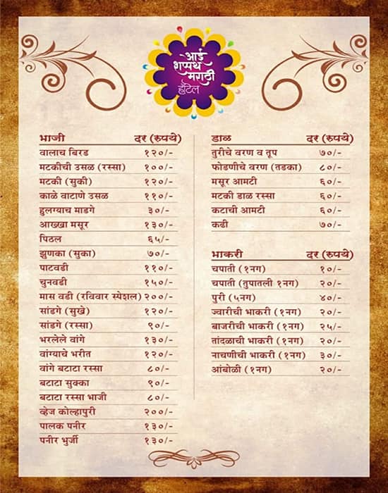 Menu of Aai Shappath Marathi - Pure Veg, Ghatkopar West, Mumbai