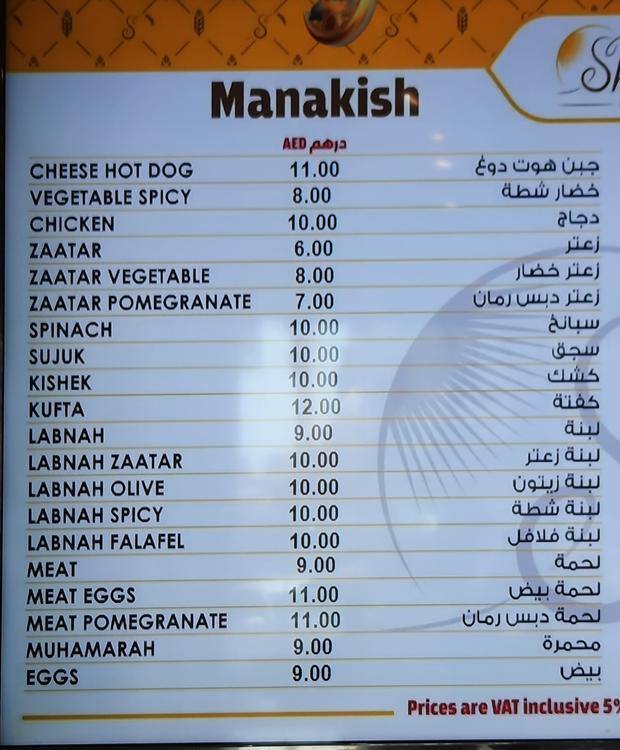 Menu of Shamsin, Al Markaziya, Abu Dhabi