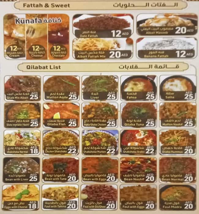 Menu of Al Bait Al Yemeni Restaurant, Al Rashidiya 1, Ajman