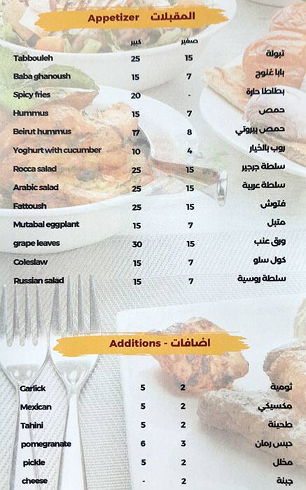 Menu of AL HOMSI, Al Shahama, Abu Dhabi