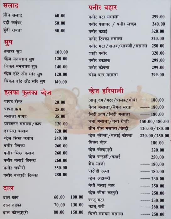 Menu of Bhau Cha Dhakka, Hingna T Point, Nagpur