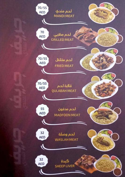 Menu of Joraif Mandi Restaurant, Al Muraqqabat, Dubai