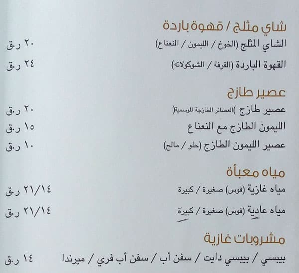 Menu at Tamarind Indian restaurant, Doha