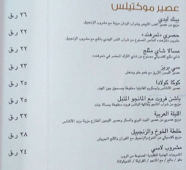 Menu at Tamarind Indian restaurant, Doha