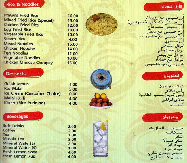 Menu at Al-Saad Restaurant, Ras Al-Khaimah