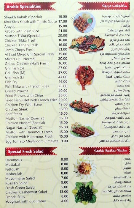Menu at Al-Saad Restaurant, Ras Al-Khaimah
