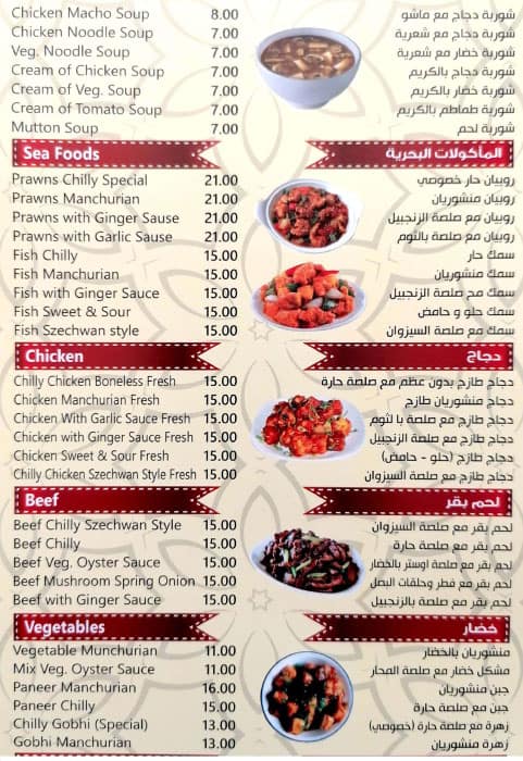 Menu at Al-Saad Restaurant, Ras Al-Khaimah