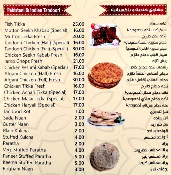 Menu at Al-Saad Restaurant, Ras Al-Khaimah
