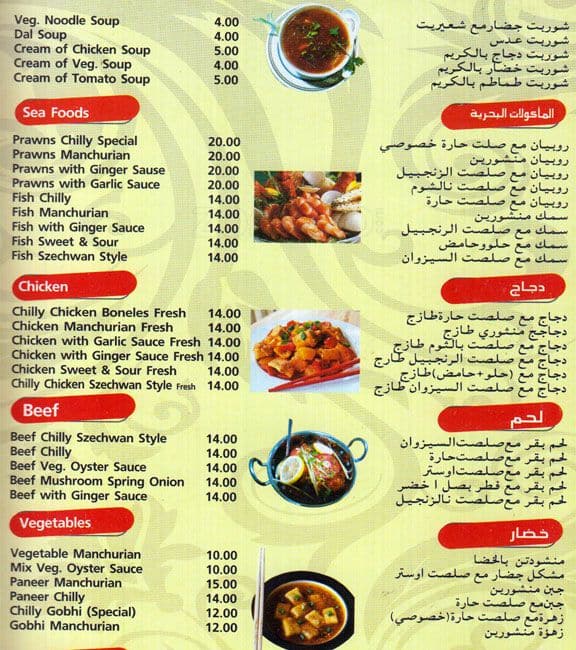 Menu at Al-Saad Restaurant, Ras Al-Khaimah