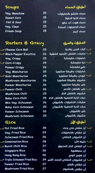 Menu of Yummy Dosa, Al Karama, Dubai