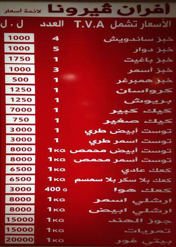 Bakery Verona Menu, Menu for Bakery Verona, Bourj Hammoud, Metn ...