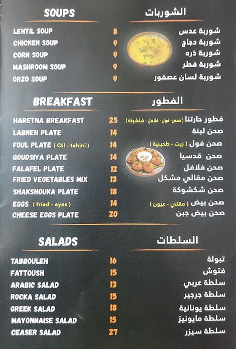 Menu of Haretna, Mussafah Shabiya, Abu Dhabi