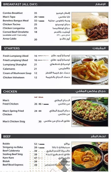Max's Restaurant Menu, Menu for Max's Restaurant, Mankhool, Dubai - Zomato