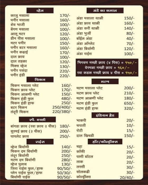 Menu of Hotal Shivshahi, Sadashiv Peth, Pune