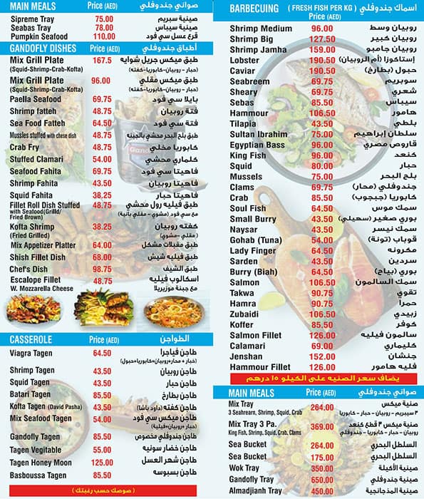 Menu of Gandofly Restaurant, Al Dhafrah, Abu Dhabi