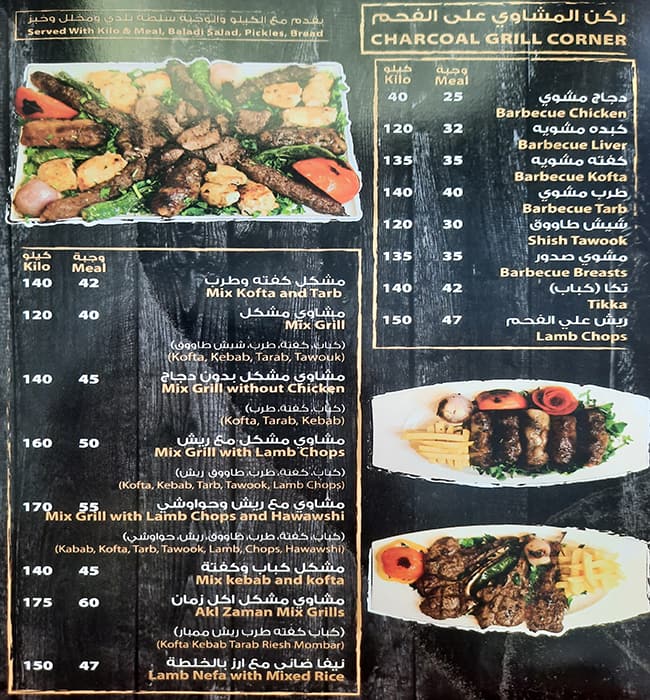 Menu at Akl Zaman restaurant, Abu Dhabi, شارع 9