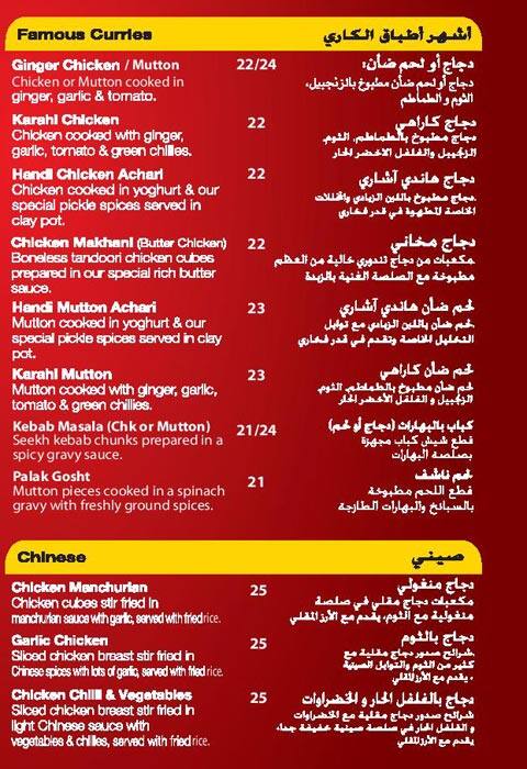 Menu at Chicken Tikka Inn restaurant, Dubai, La Residence - Review ...