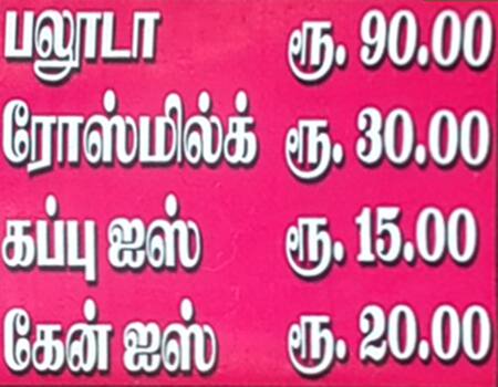 Menu of Madurai Famous Jigarthanda, Villapuram, Madurai