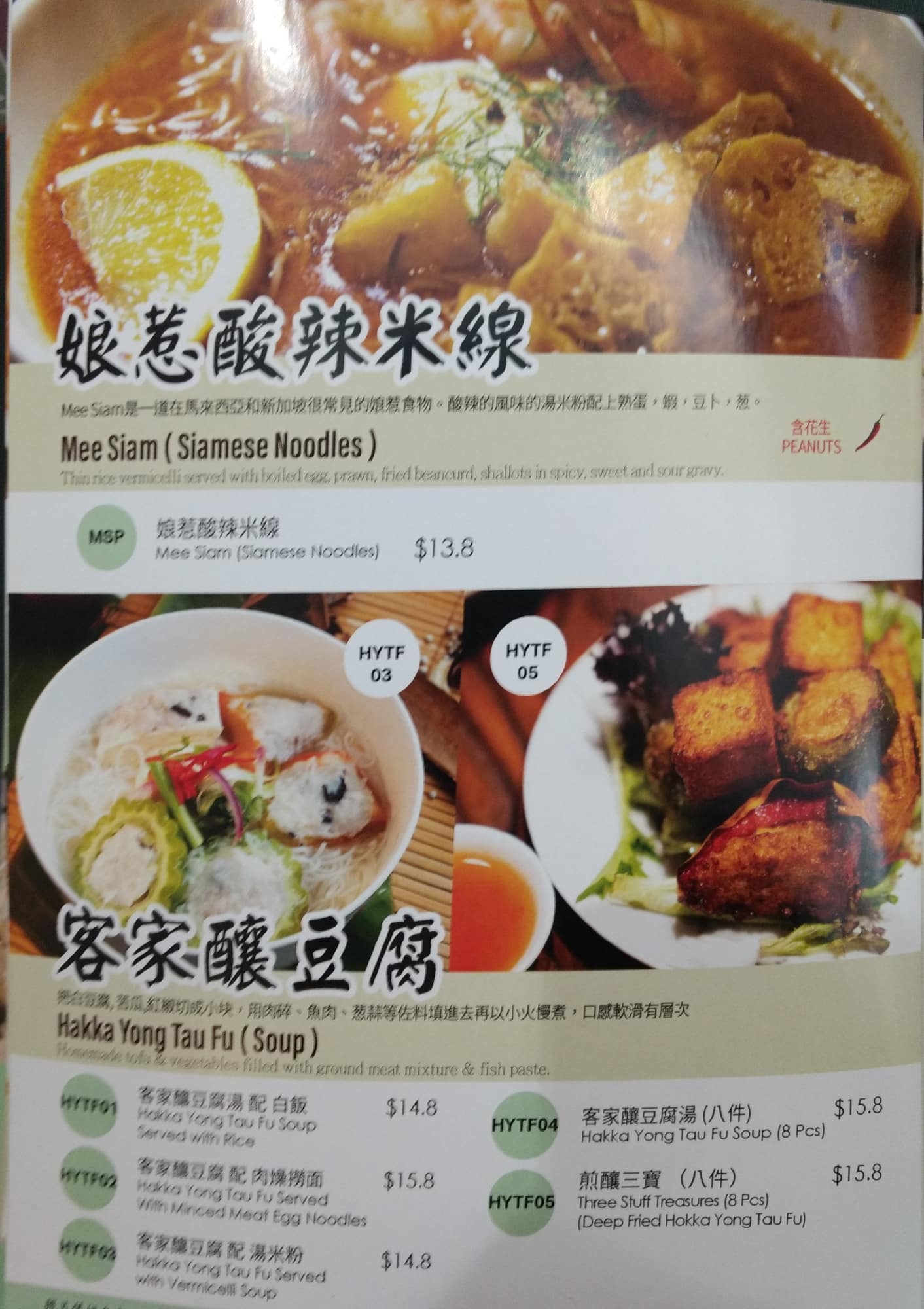 Menu at Rickshaw Food restaurant, Burwood