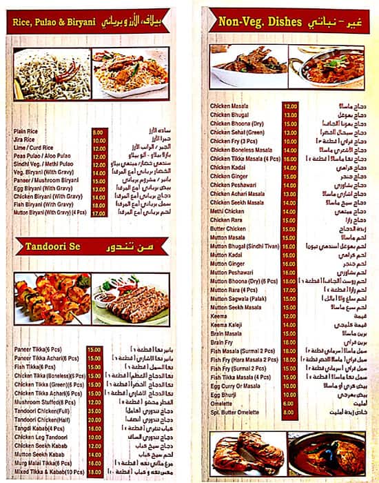 Menu at Yasmin Restaurant ( Nepali Cuisine Section), Dubai