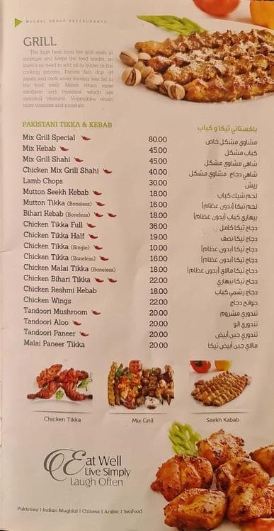 Menu at Shahi Mughal Restaurant Sharaf DG Branch, UAE, 23 21st St