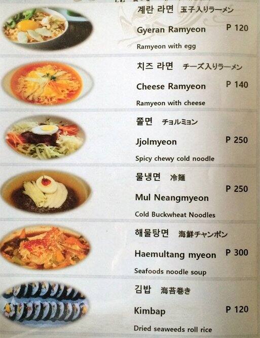 Menu at 서해 (Seohae Kaon ta) restaurant, Cebu City
