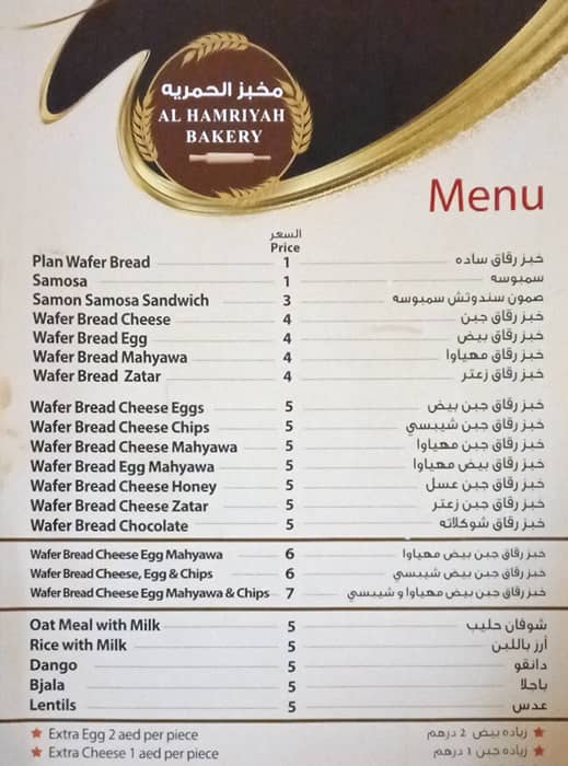 Menu of Al Hamriyah Bakery, Hor Al Anz, Dubai