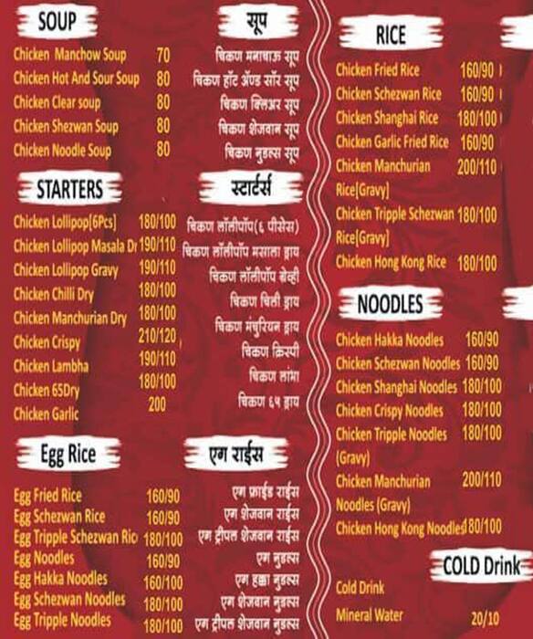 Menu of Red Chilli Chinese Center, Talegaon, Pune