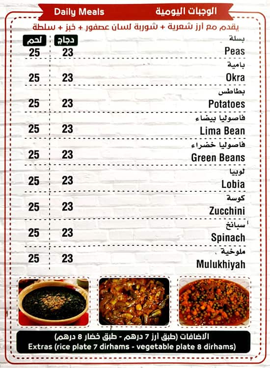 Menu of Zad Bladna, Hor Al Anz, Dubai