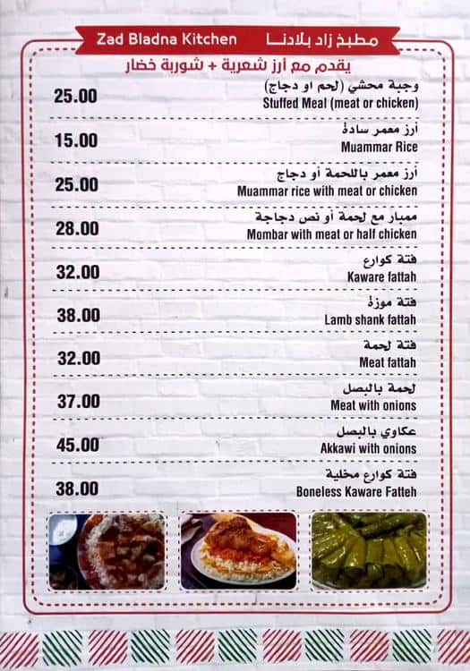 Menu of Zad Bladna, Hor Al Anz, Dubai