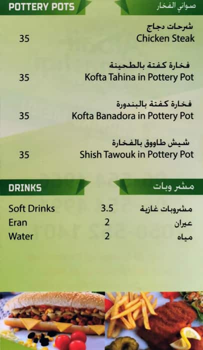 Menu at Al Bait Al Dimashqi Restaurant, Dubai