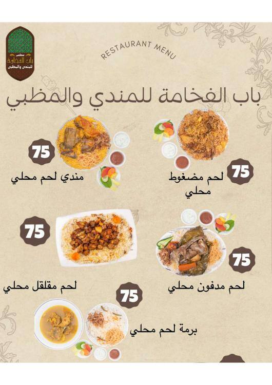 Menu of Bab Al Fkamah, Al Shamkha, Abu Dhabi